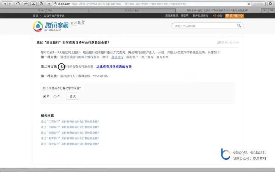 3.企业微信公众号账号验证方法！