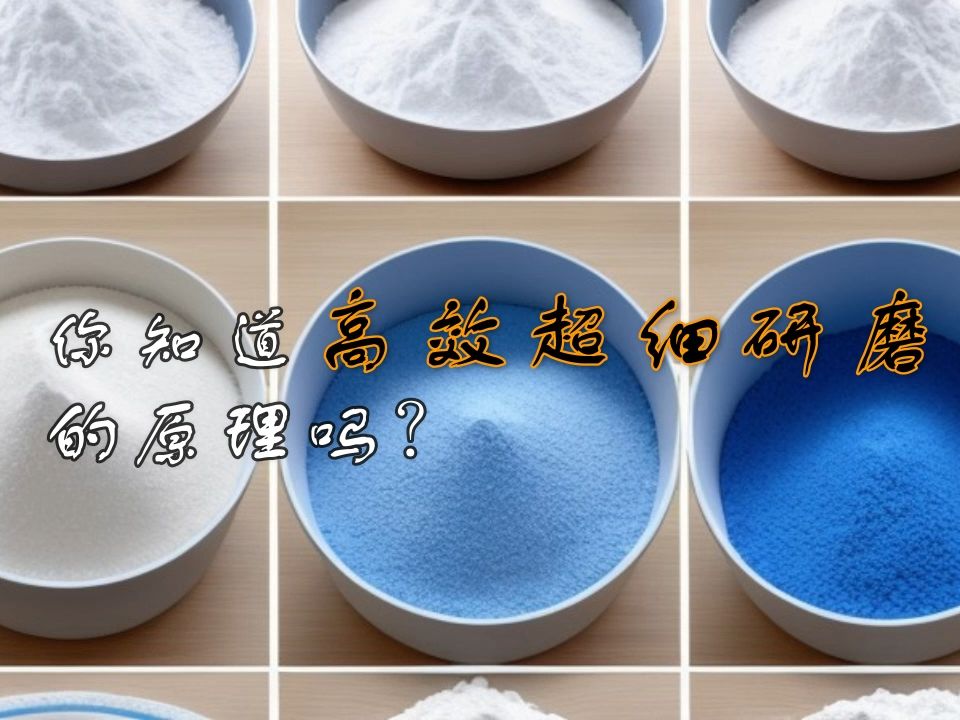 流化床气流磨
