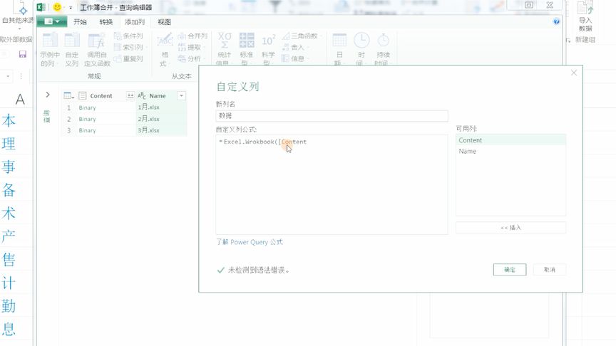多工作簿合并到一个工作表
