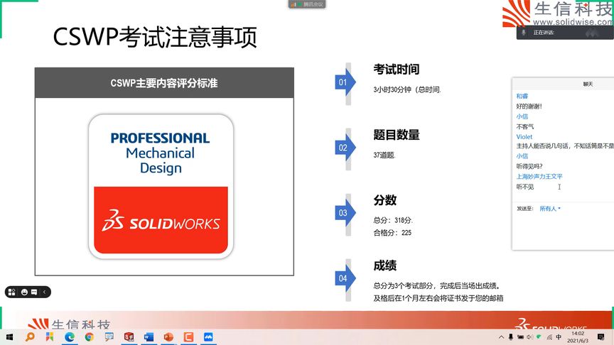 【生信科技】2021上半年CSWP考试介绍及考前培训