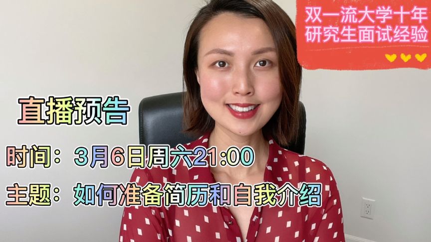 研究生复试,如何准备漂亮的简历和自我介绍