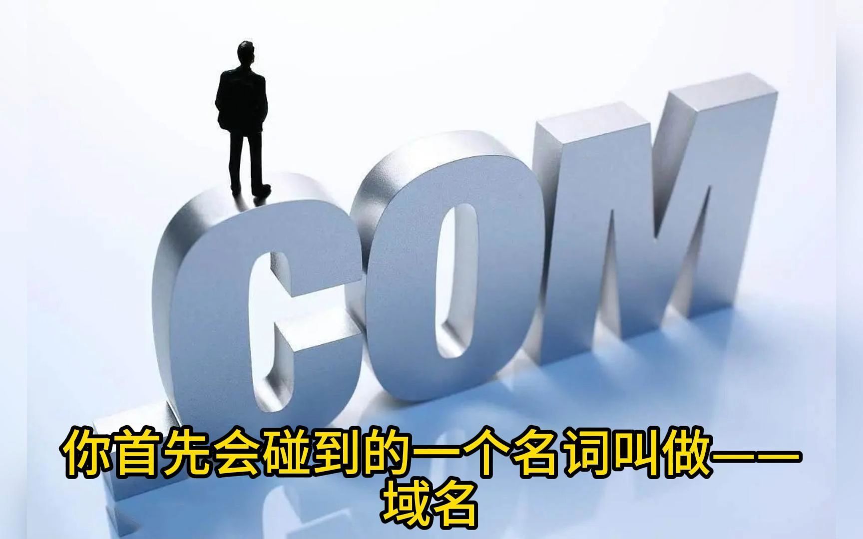 如何查看或修改DNS?——带你了解域名和DNS