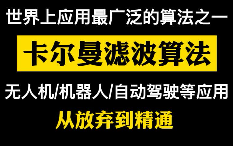 ...滤波?其实一点也不难!详解卡尔曼滤波——人工智能/推导/图像处理