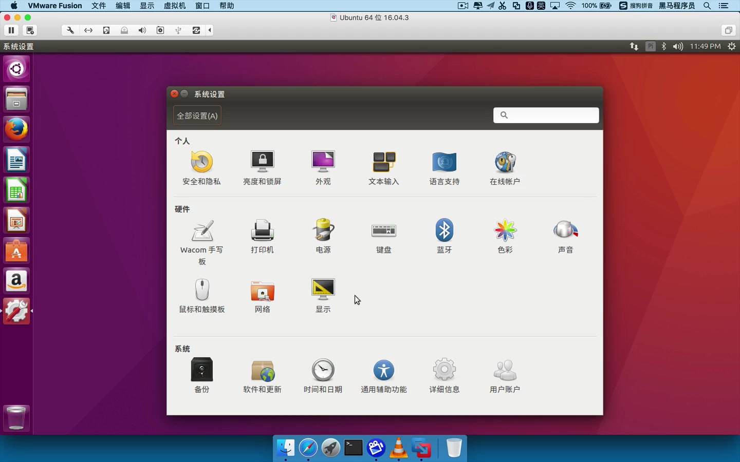 Ubuntu 基本安装教程及调教