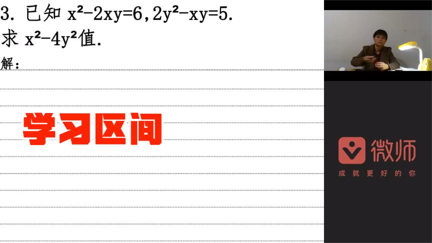 代数式整体求值专题视频讲解3