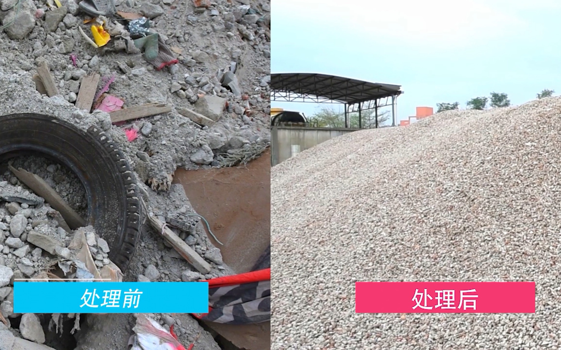 建筑垃圾再生利用u