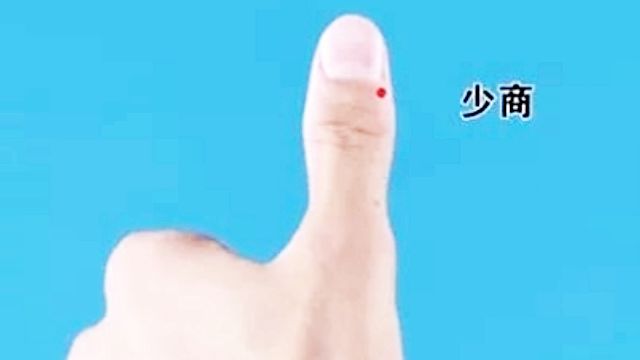 中医说按一按《少商穴》可缓解扁桃体发炎 咽喉肿痛