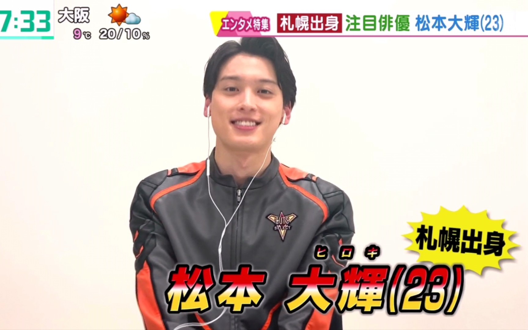 【松本大辉】イチモニ! 2023.02.09 (木) 片段(上老家电视台宣传剧场版...