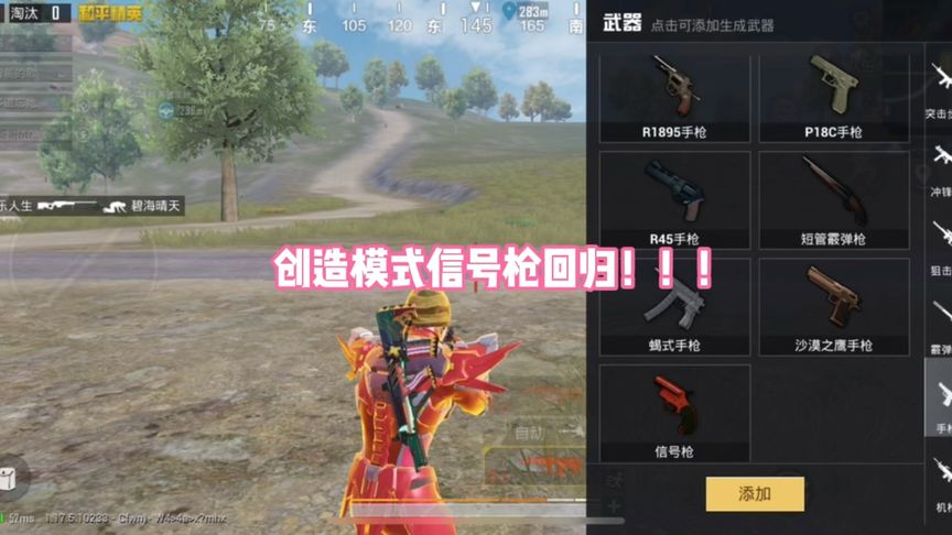 创造模式信号枪回归!就是这个指令太难找了…