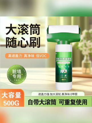 绿色乳胶漆补墙膏 不用兑水 开盖就能刷 墙面发霉,反碱,污渍,小孩的...