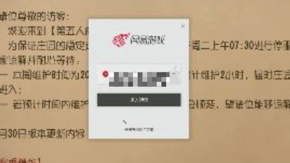 第五人格PC端登录教程 登录不了PC端的小伙伴们有福辣!(不是标题党!...