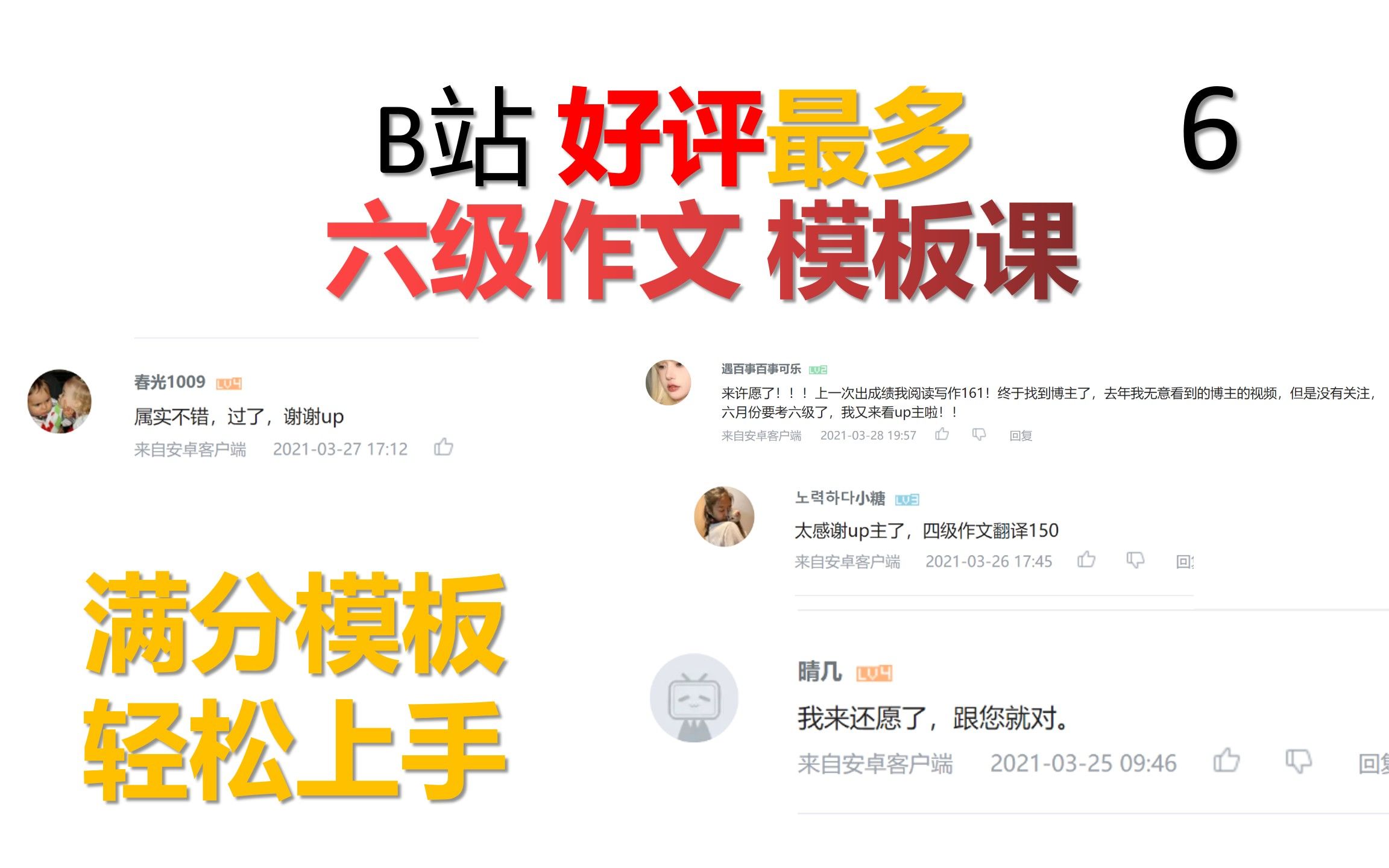 2021六级作文模板-现象解释(2018年上半年例题)