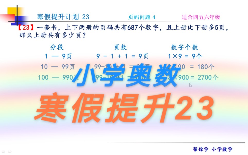 小学奥数,“页码与和差”问题相结合,这种解题思路对小学生来说的...