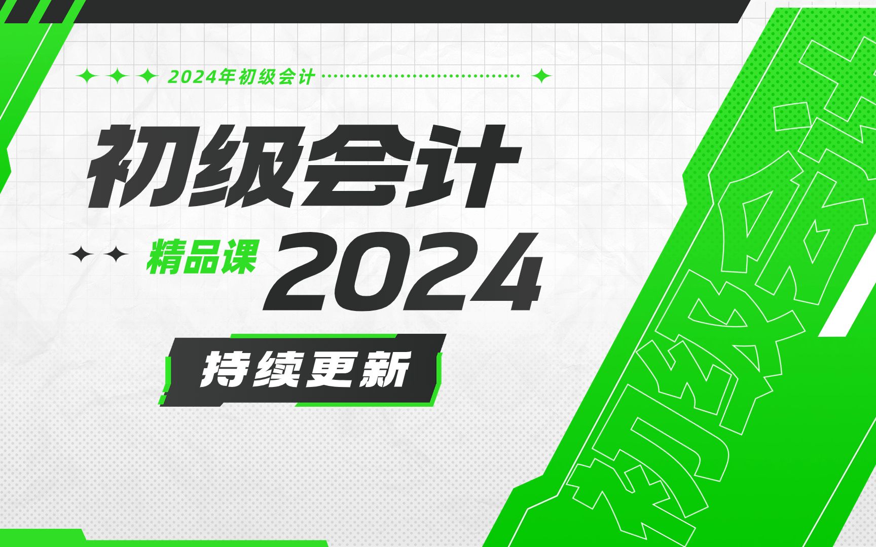 09、第三部分每个人都要“税”01、税法趣味入门_batch