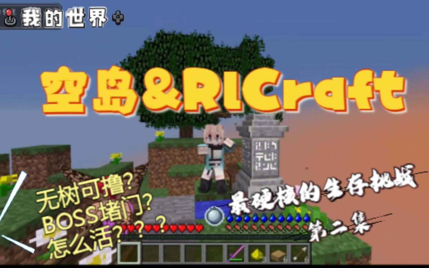 【我的世界】祸不单行,空岛没了树还遭遇恐怖生物Boss堵门--最硬核的...