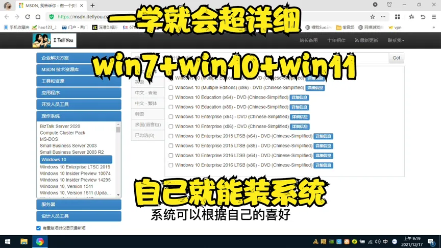 22年照着学三分钟详细win10win7w11系统安装教程收入过万电脑装机