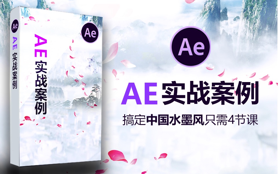 【AE基础案例教程】AE教程 最美AE小姐姐带你轻松60分,搞定AE基础...