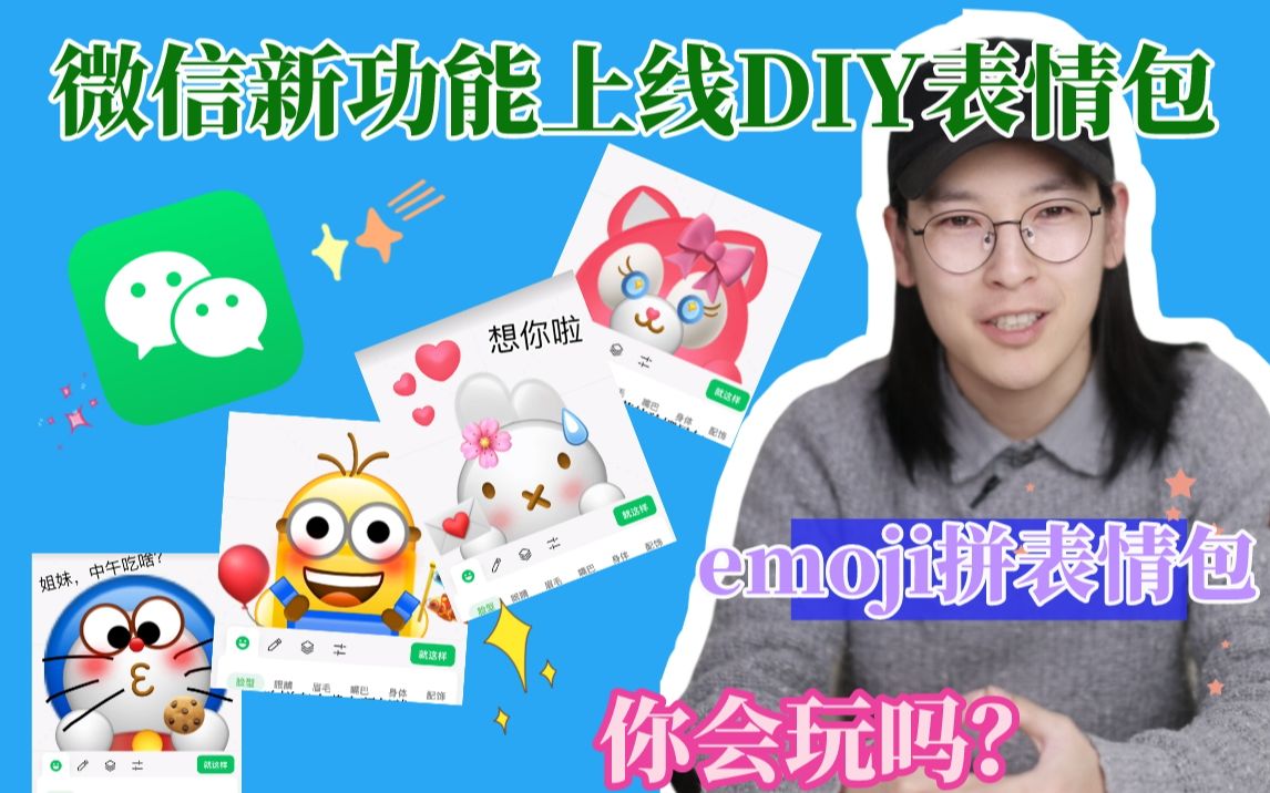ߔ�微信DIY表情包❗️emoji拼表情包保姆级教程