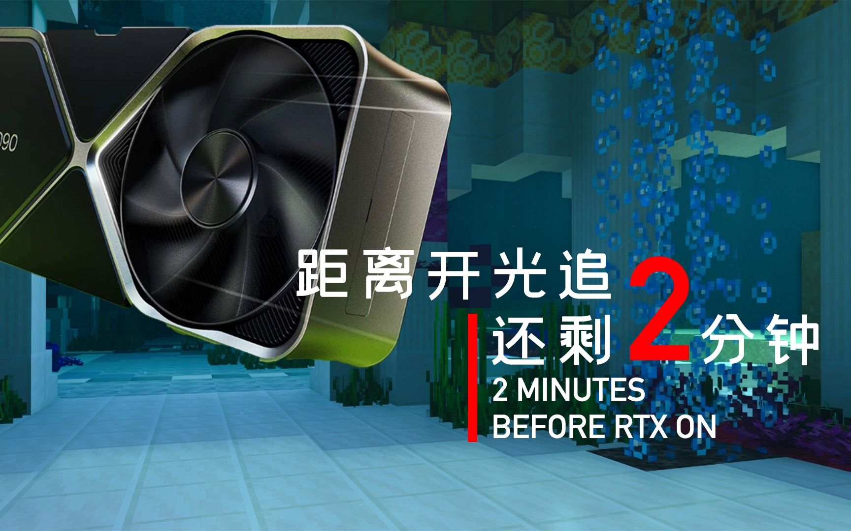 MC网易版怎么开光追(非RTX显卡勿入)_我的世界