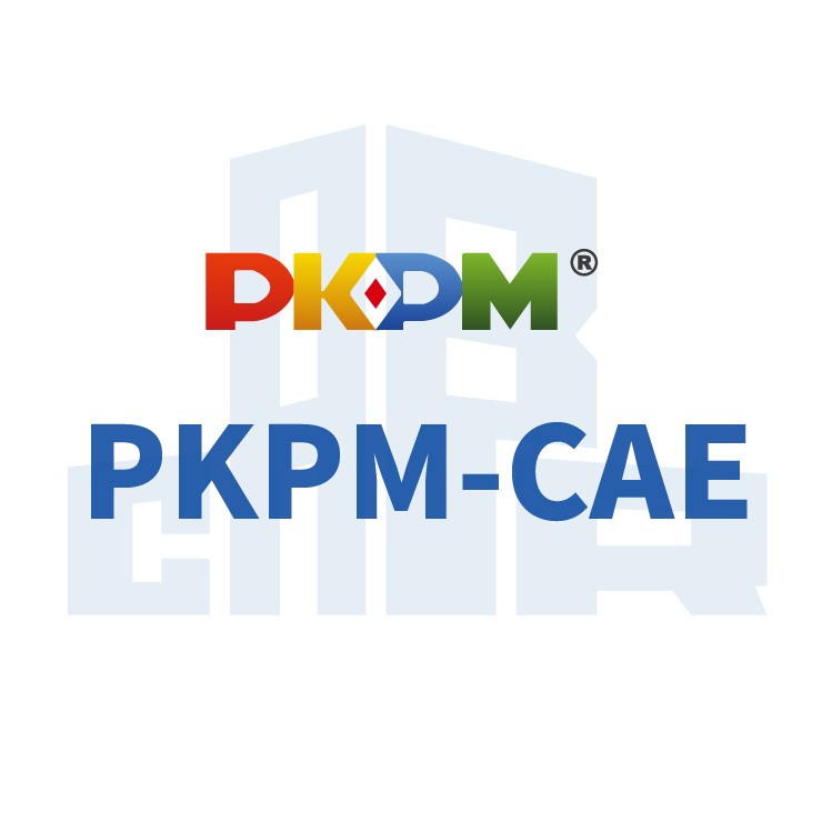 PkpmCAE通用仿真 