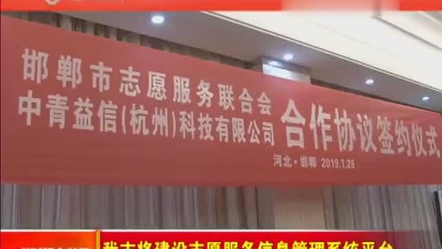 我市将建设志愿服务信息管理系统平台