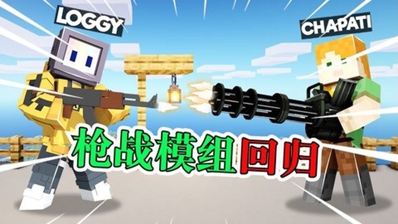 我的世界:吃鸡模组!无敌战神强势归来,我不吃鸡谁吃鸡!