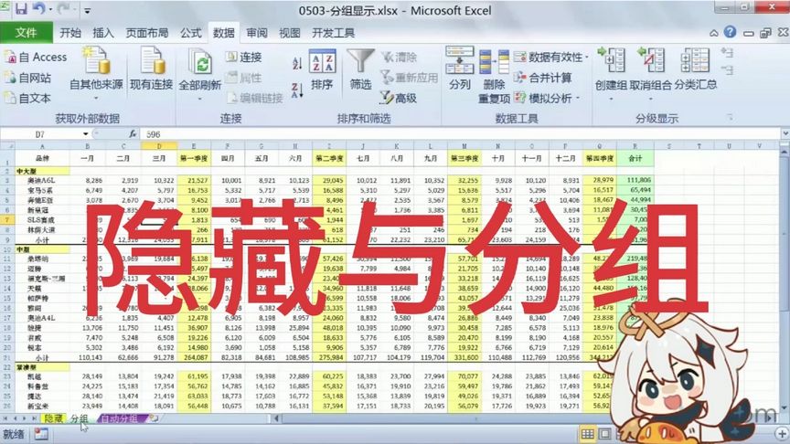 Excel表格隐藏 与分组显示