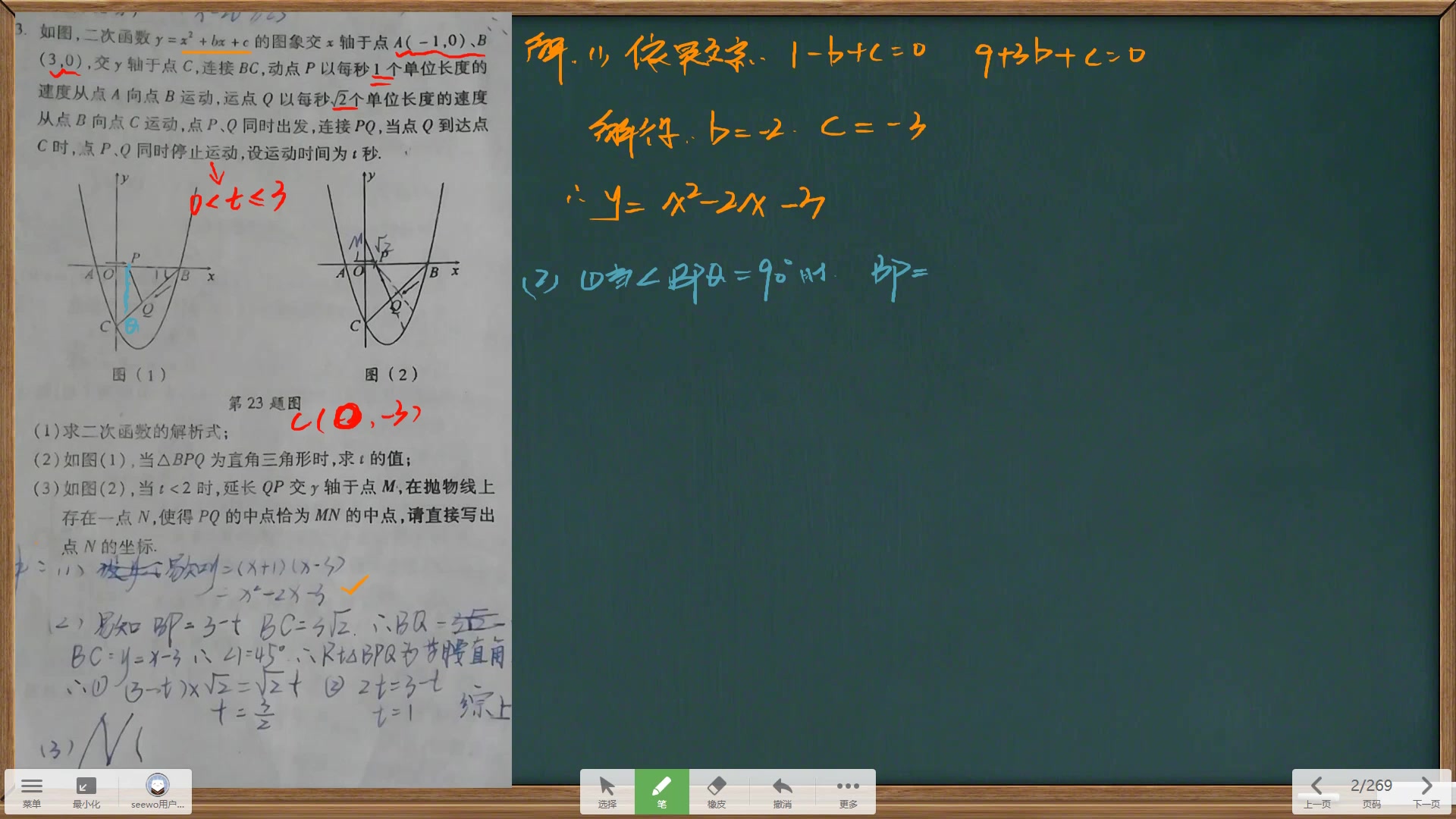 【九年级数学】1016提问:二次函数与双动点问题的综合