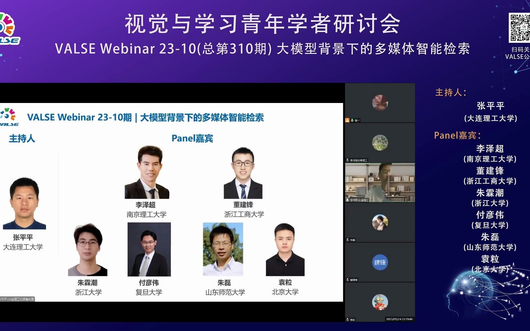 20230524【大模型背景下的多媒体智能检索】Panel