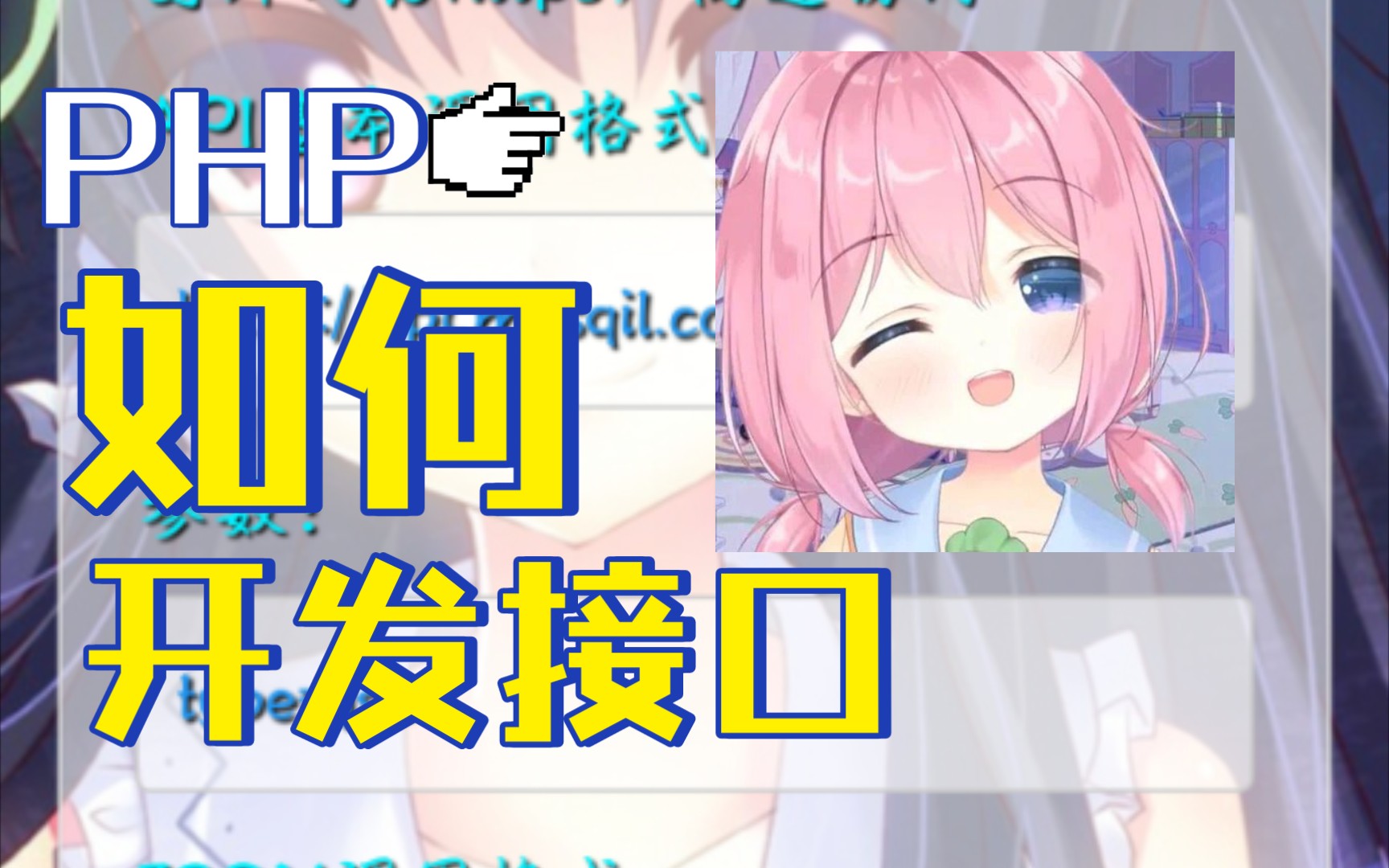 【应用程序接口】PHP搭建Api接口随机图片的实现教程!