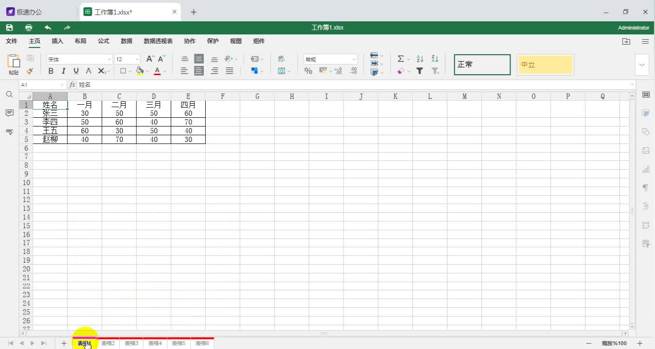 【Speedoffice教程】Excel如何批量操作多个子表格?