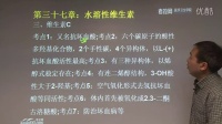 西药药物化学—水溶性维生素