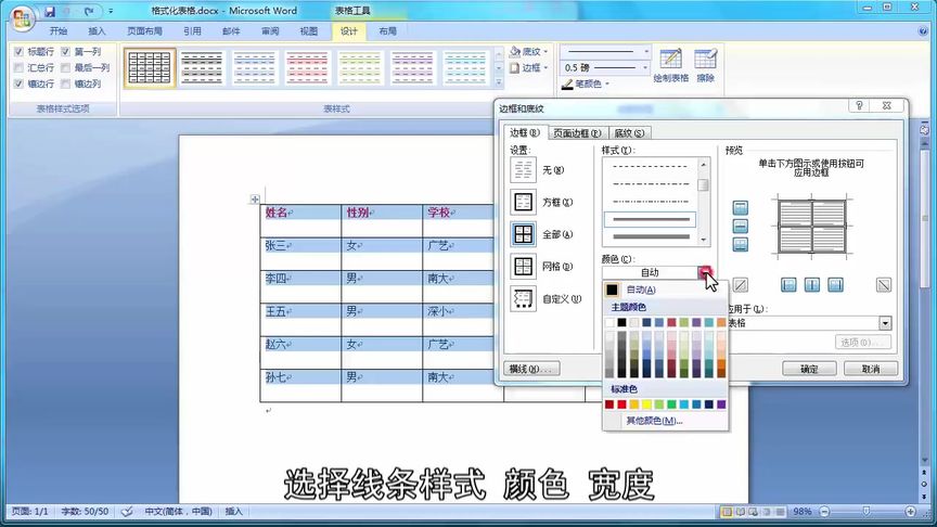 word基础教学:格式化表格