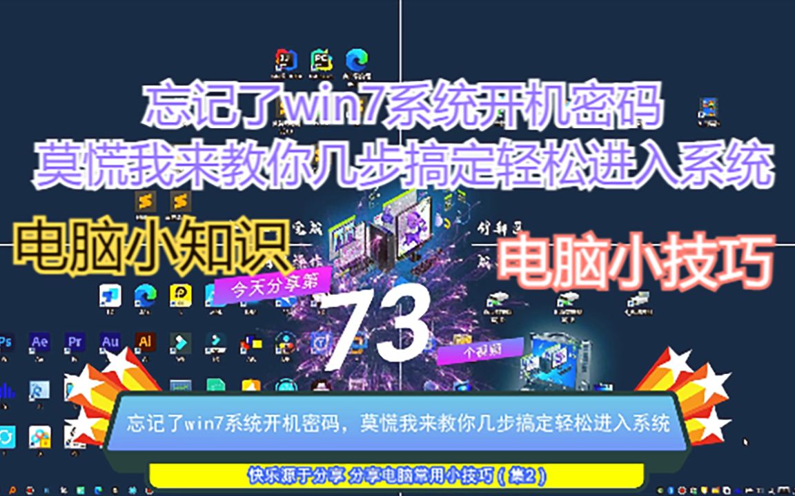 忘记了win7系统开机密码,莫慌我来教你几步搞定轻松进入系统