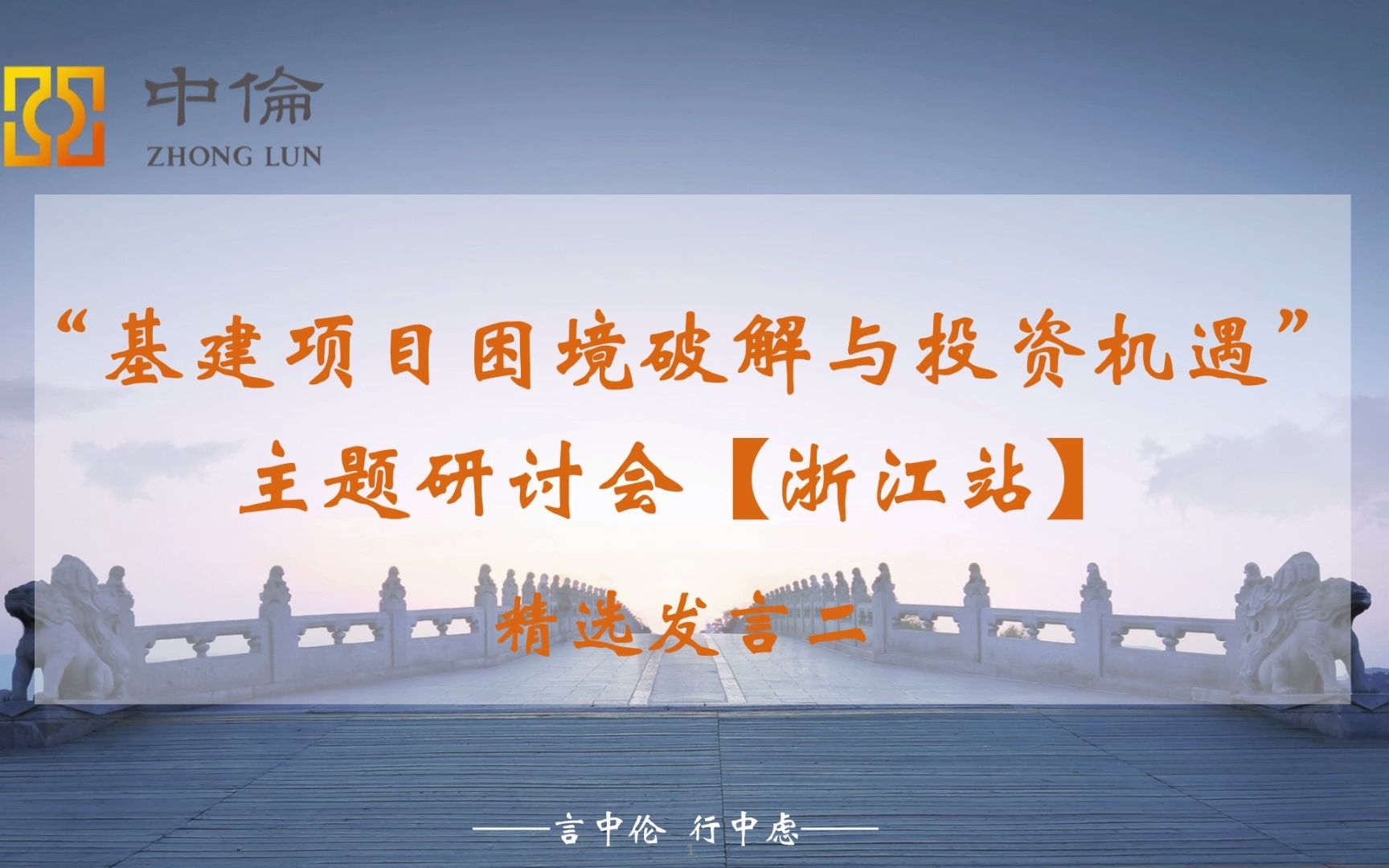 基建项目困境破解与投资机遇——加强项目前期论证,保证项目可持续...