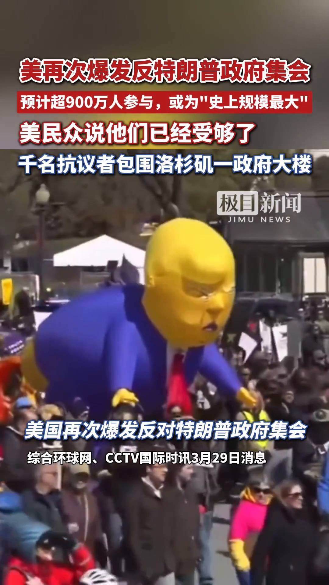 美国再次爆发反对特朗普政府集会,预计将有超900万人参与