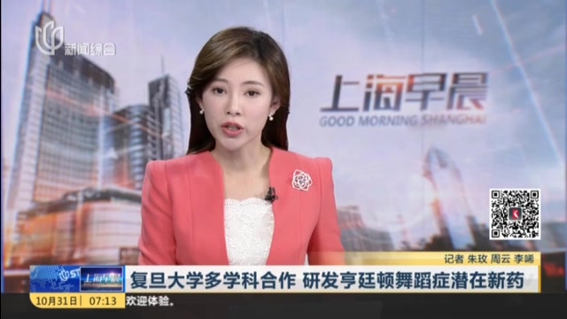复旦大学多学科合作 研发亨廷顿舞蹈症潜在新药