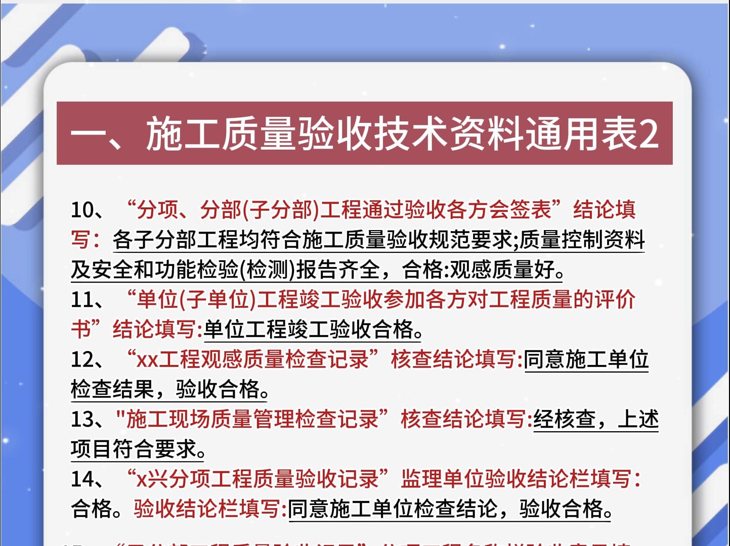 施工质量验收技术资料通用表2