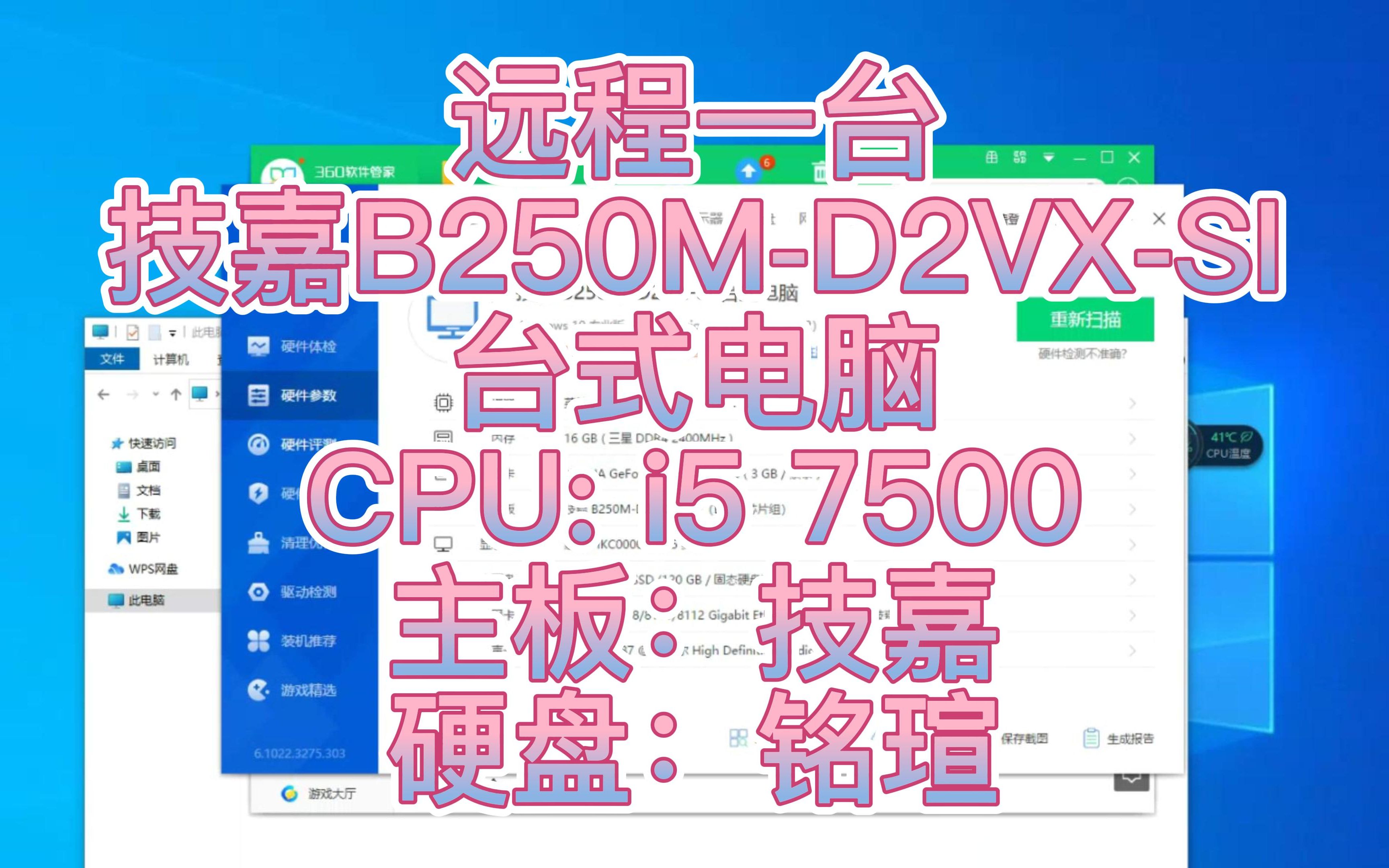 远程一台技嘉B250M-D2VX-SI台式电脑 CPU: i5 7500 主板:技嘉 硬盘:...