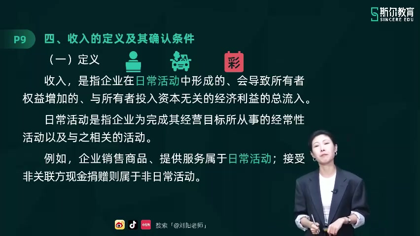 【B站最全】2025中级会计考试-会计实务【113讲全集】-中级会计...