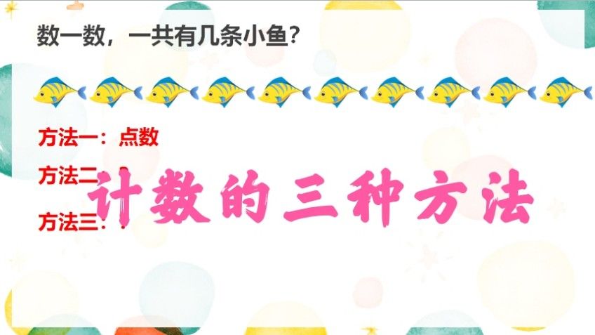 3-6岁幼儿思维训练-计数的三种方法,数数量时必备技能!