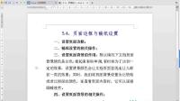 wps入门教程视频, 页面边框与稿纸设置, office视频教程全集, WPS零...