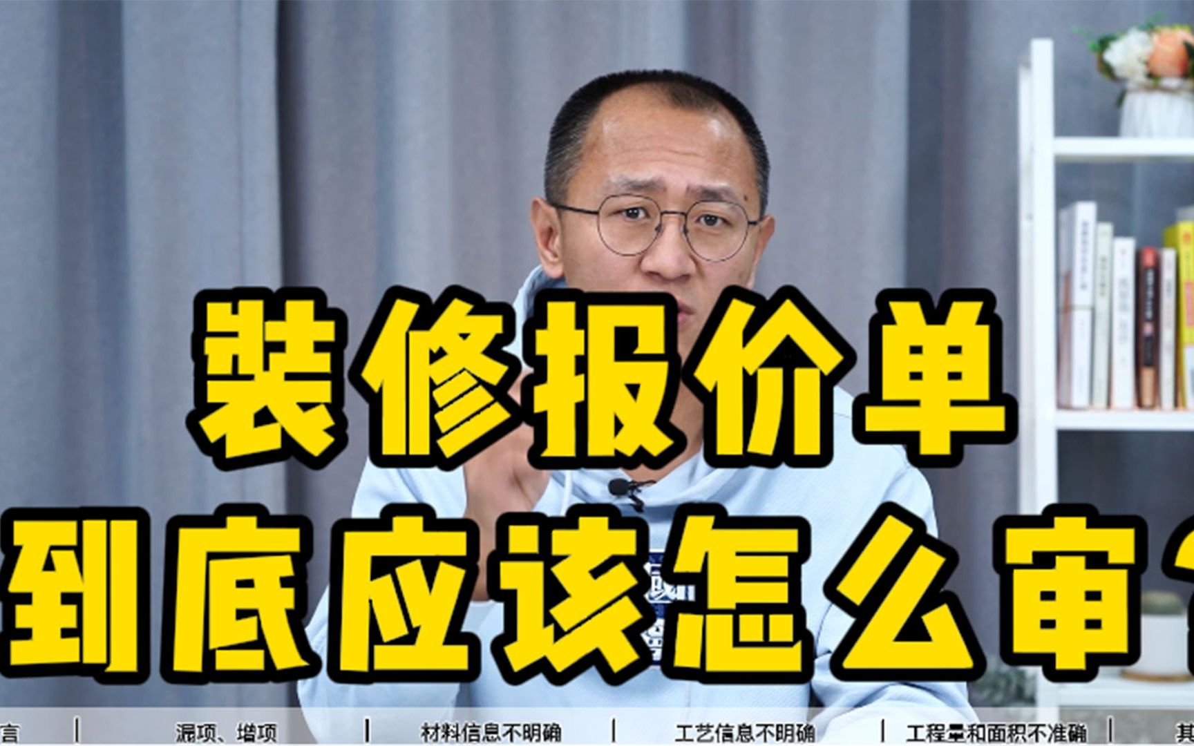 竟然还有人不会审装修报价单!装修小白可别再被坑了!赶紧记好这几点,...