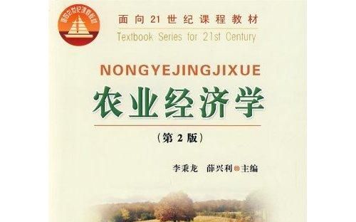 中国农业大学-农业经济学-李秉龙主讲 85课时全