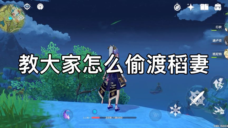 教大家怎么偷渡稻妻