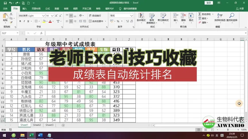 老师Excel技巧收藏：成绩表自动统计排名