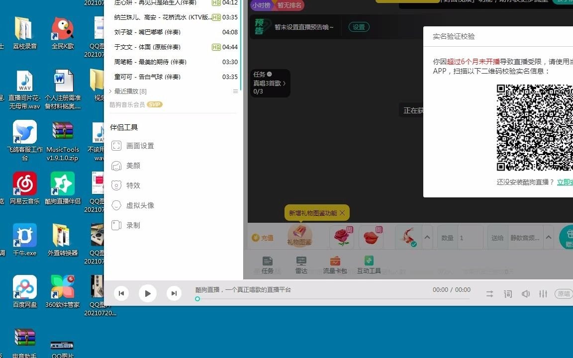 325.酷狗直播伴侣录音录不进去如何解决.声卡调试精调