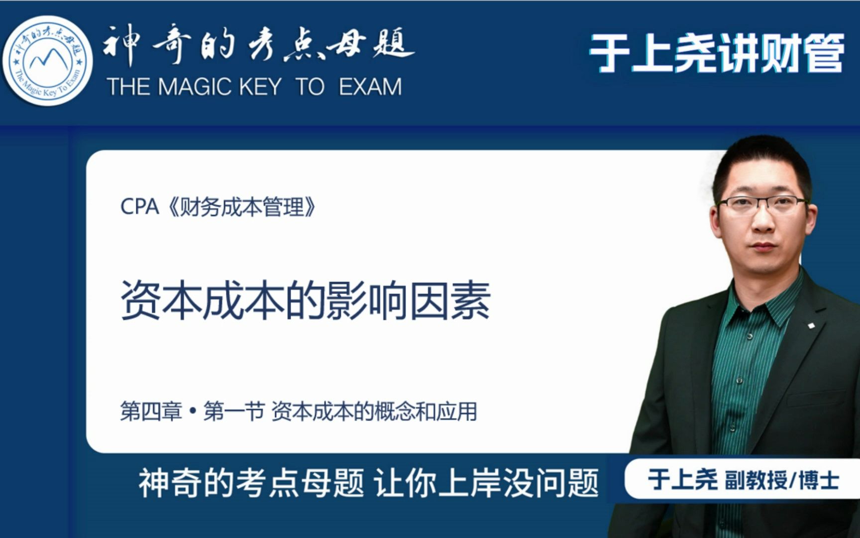 CPA财管第四章第一节:以下事项中,会导致公司加权平均资本成本降低...