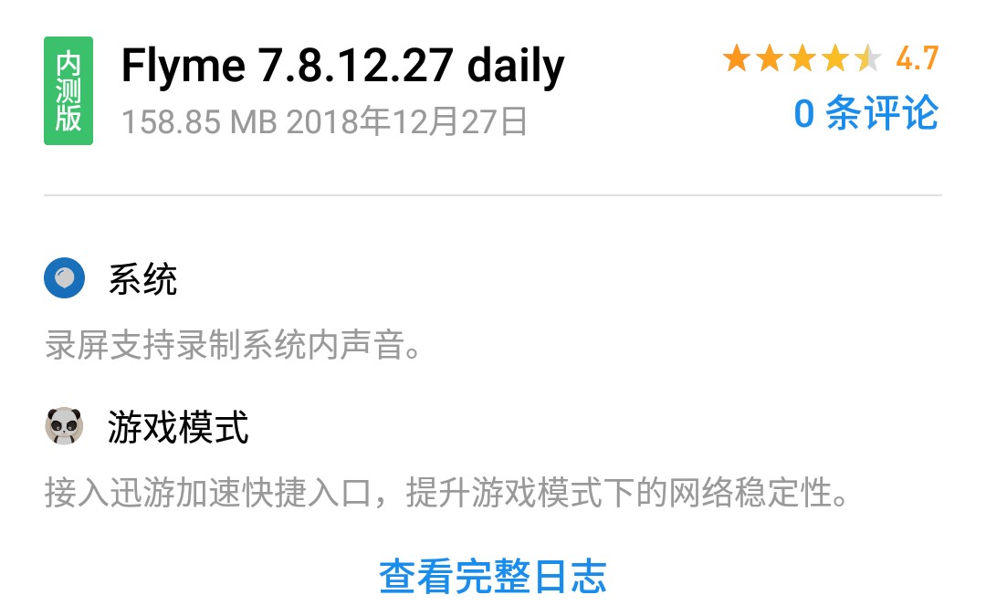 魅族16th最新内测系统,录屏支持录制系统内声音,加入讯游加速功能,...