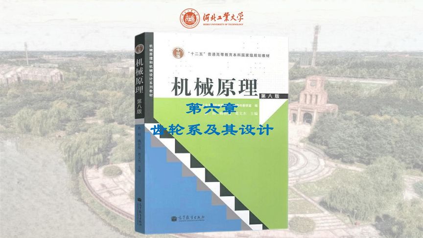 2.第六章 轮系的传动比2
